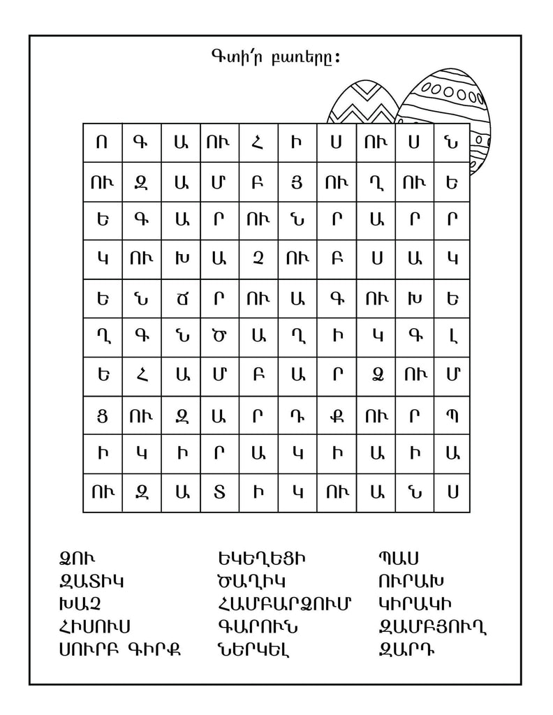 armenian alphabet coloring pages